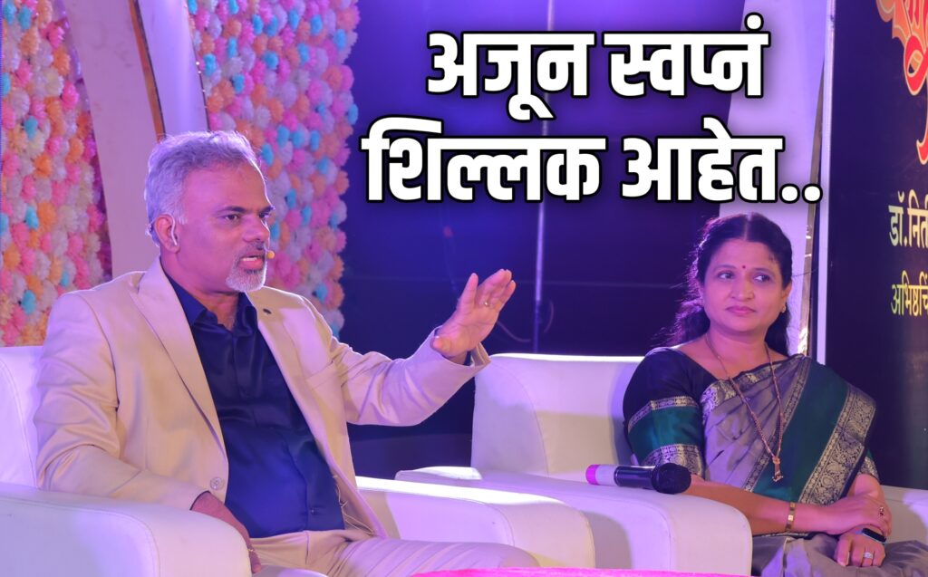 अजून स्वप्नं शिल्लक आहेत! डॉ. नितीन ढेपे यांचा 50 वा वाढदिवस ...
