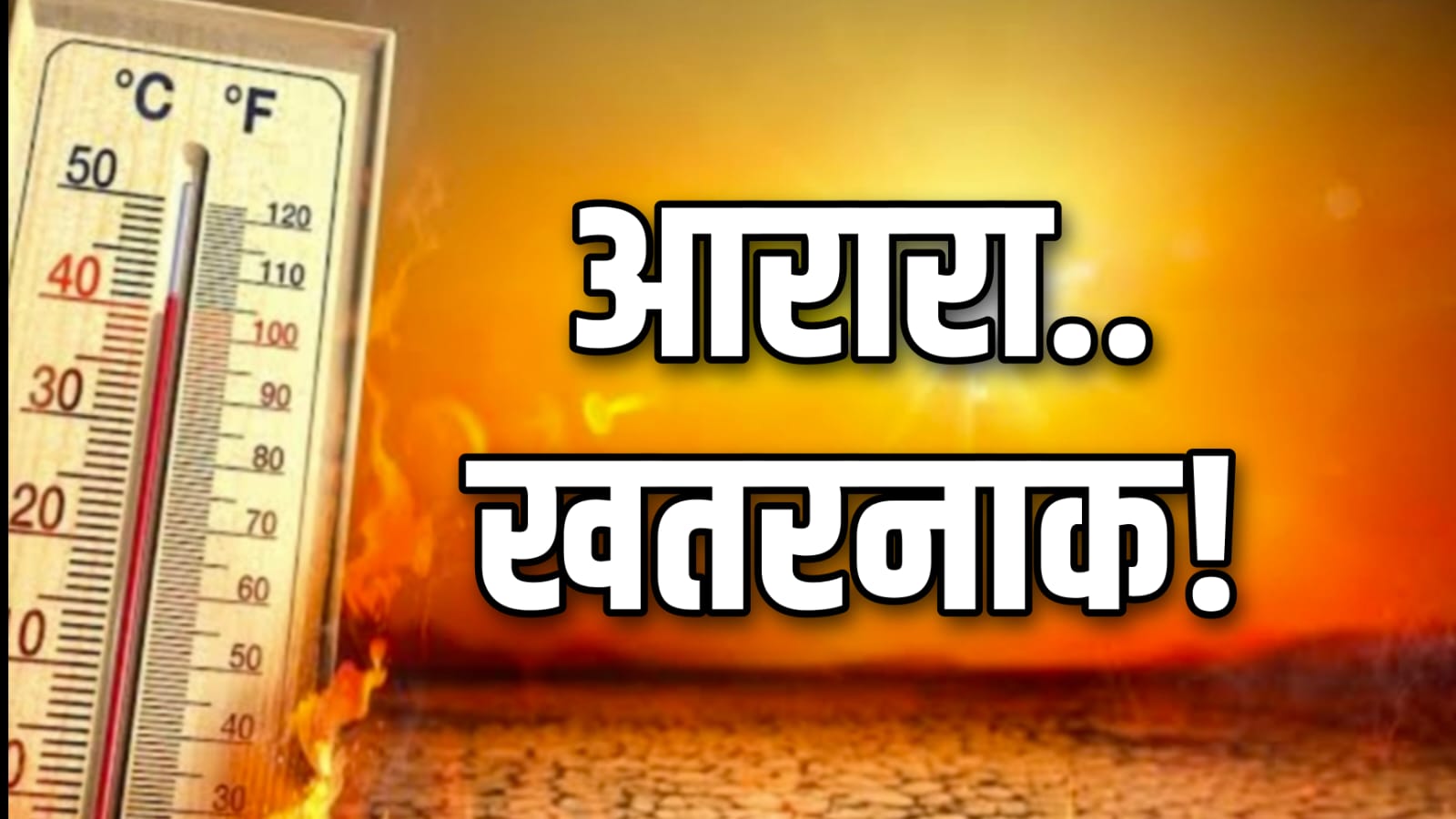 आरारा खतरनाक.. सोलापूर पोचले 44 वर! - smartsolapurkar.com